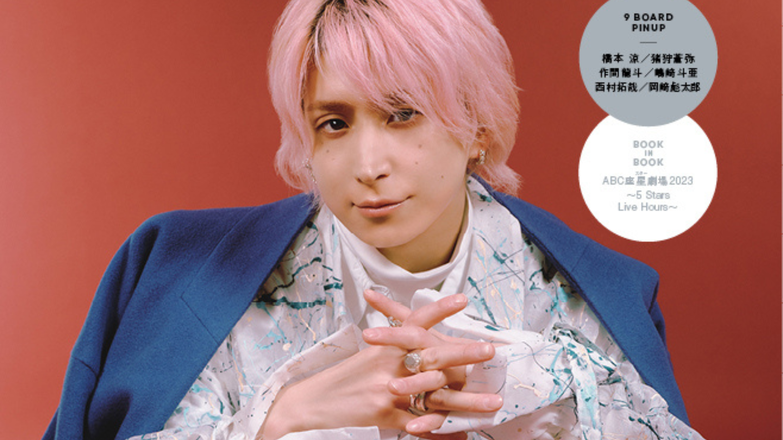 Snow Man 佐久間大介 表紙 1/4発売「CHEER Vol.41」 | すのサーチ Snow Man最新情報