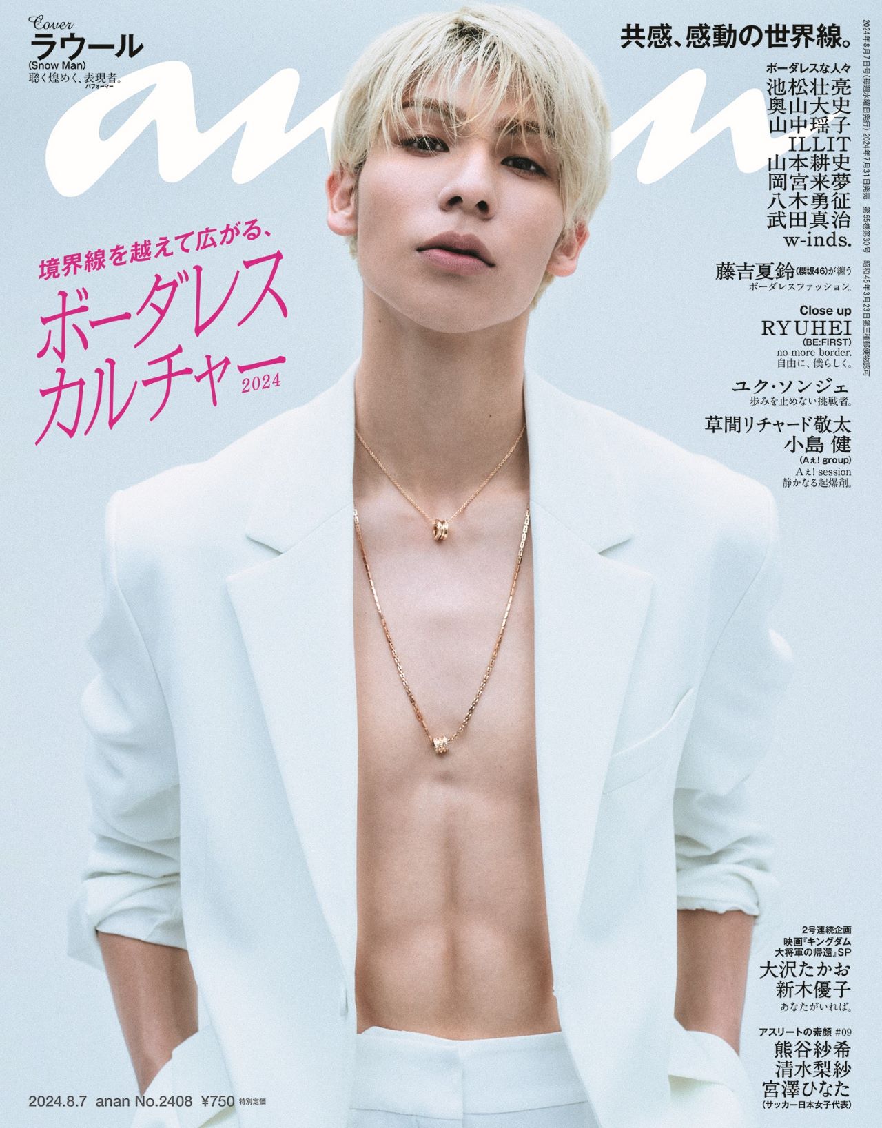 Snow Man×anan 歴代ソロ表紙＆キャッチフレーズまとめ | すのサーチ Snow Man最新情報